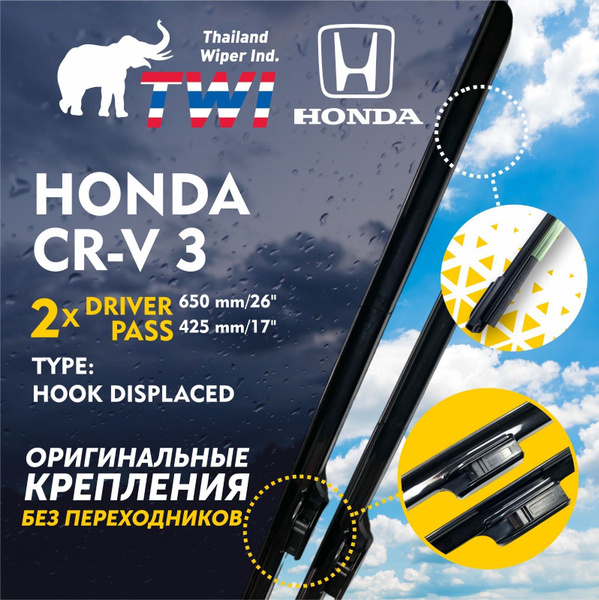 Характеристики Щетки Хонда СРВ 3 (ЦРВ-3) - Гибридные дворники Honda CRV ...