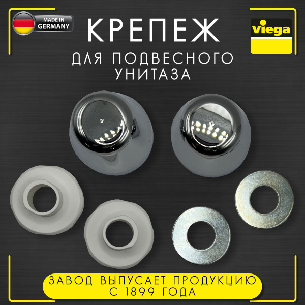 Крепеж для подвесного унитаза, Viega 3817.816-897, арт. 107505 ...
