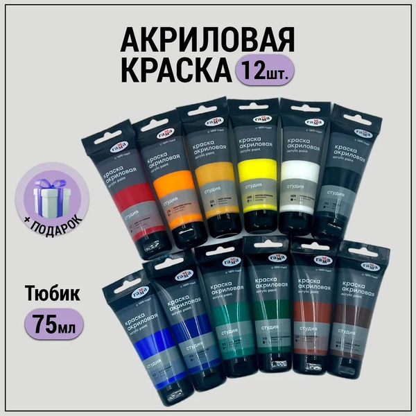 Акриловые краски для рисования на холсте набор 12 цветов ГАММА ...