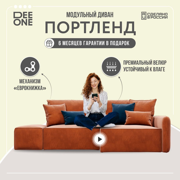 Угловой диван-кровать с банкеткой Dee One Портленд терракотовый ...