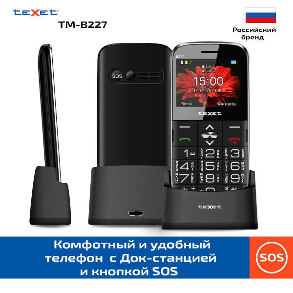 Мобильный телефон Texet TM-B227, черный - купить по выгодной цене в интернет-магазине OZON ...