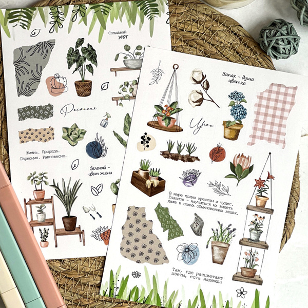 Стикеры "Растения", "Цветы" 18*12 см 2 шт. купить на OZON по низкой ...