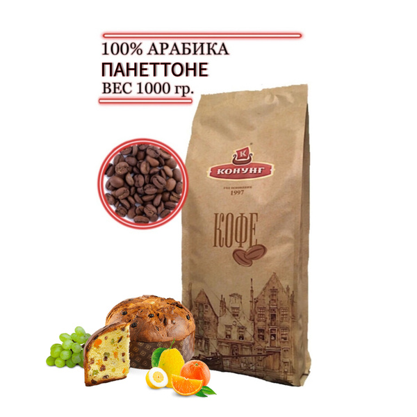 Кофе в зернах ароматизированный Конунг "Панеттоне", 1кг - купить с ...