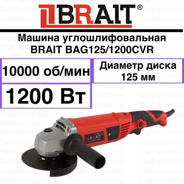 Шлифмашина угловая BRAIT I001113 - купить по низким ценам в интернет ...