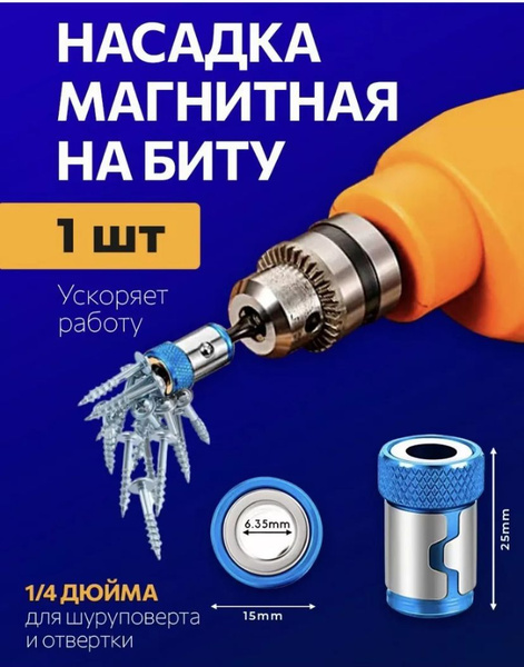 Насадка на биту магнитная держатель для шуруповерта PH2 купить на OZON ...