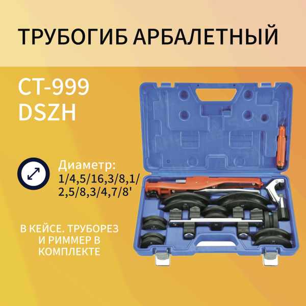 Трубогиб арбалетного типа CT-999 - купить с доставкой по выгодным ценам ...