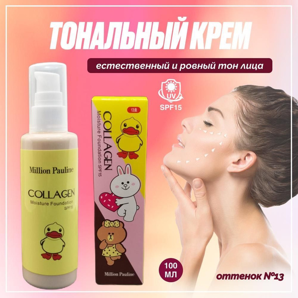 Тональный крем Million Pauline Collagen 100мл. - купить с доставкой по ...