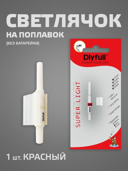 Светлячок на поплавок Dlyfull PS4550 без батарейки, красный - купить с ...