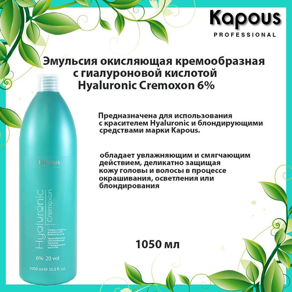 Kapous Окислитель 6%, 1000 мл - купить с доставкой по выгодным ценам в ...