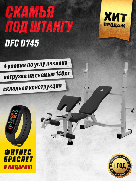 Силовая скамья DFC скамья под штангу купить по выгодной цене в интернет-магазине OZON (813998024)