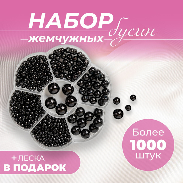 бисер набор для плетения, жемчужный бисер в органайзере и подарочной ...