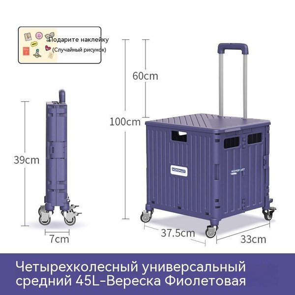 Складная тележка для покупок, 4 колеса, пластик,фиолетов, 45 литров ...