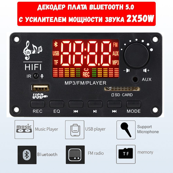 Усилитель мощности для колонок 2X50W, декодер плата Bluetooth, AUX, USB ...