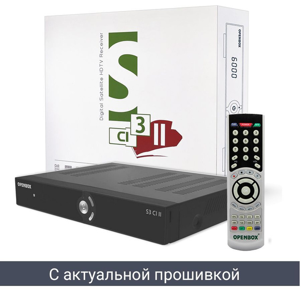 Спутниковый ресивер Openbox S3 C+I II - купить с доставкой по выгодным ...