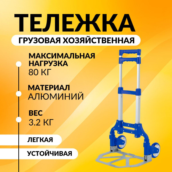 Тележка хозяйственная грузовая складная на колесах BC-140 до 80 кг ...