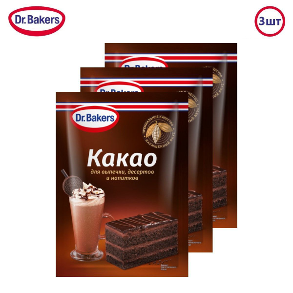 Какао-порошок Dr.Bakers (Dr.Oetker) алкализованный для выпечки, десертов и напитков, 25 г. (3 шт ...