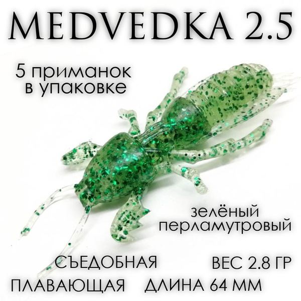 Мягкая приманка Medvedka 2,5" зеленый 5 шт - купить по доступной цене в ...