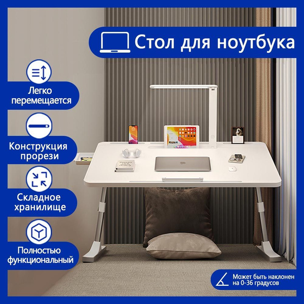 Столик/подставка для ноутбука CSSZ0002, 70х48х40 см - купить по ...