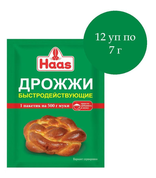 Дрожжи Haas быстродействующие, 12 уп по 7 г - купить с доставкой по ...