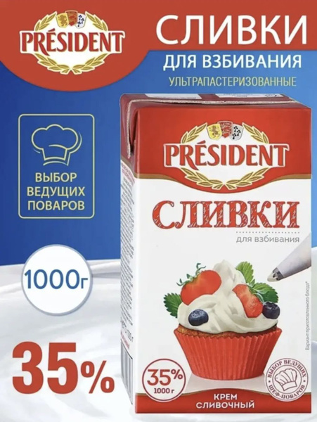 Сливки President ультрапастеризованные для взбивания 35%, 1 л - купить ...