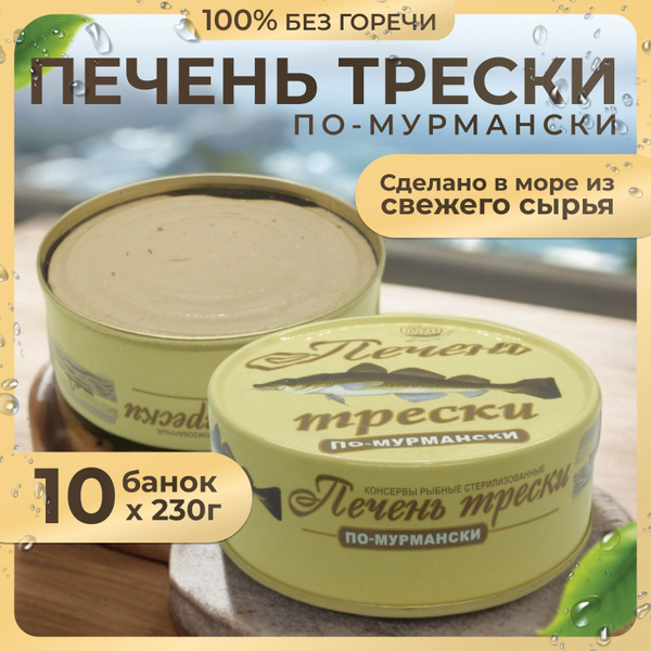Печень трески по-мурмански АТФ из свежего сырья изготовлена на судне в ...
