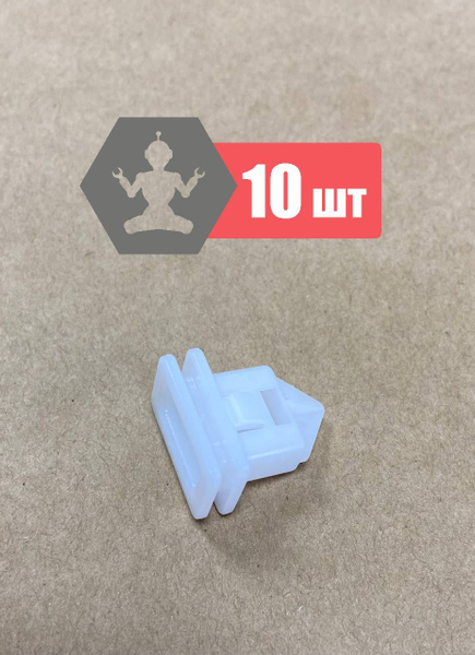 Клипса крепежная автомобильная, 10 шт. купить по выгодной цене в ...