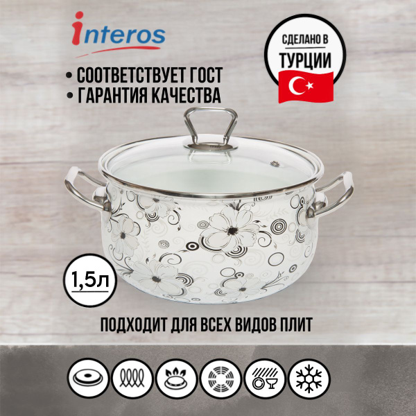 Interos Кастрюля Кружево, Эмалированная сталь, Нержавеющая сталь, 1,5 л - купить с доставкой по ...