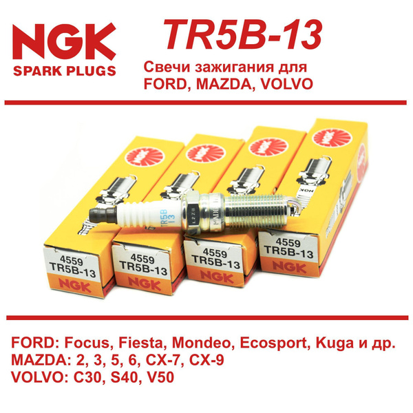 Свечи зажигания NGK 4559 TR5B-13 (комплект 4шт) FORD (Фокус Фиеста ...