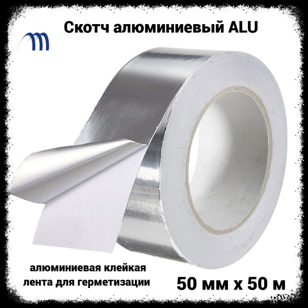 Клейкая лента Klebebander ALU 50 мм 50 м, 1 шт - купить с доставкой по ...
