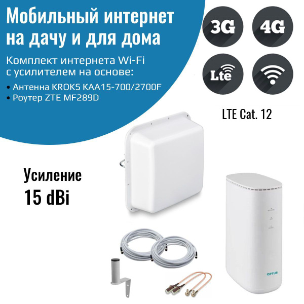 Роутер 3G/4G-WiFi ZTE MF289D LTE cat.12 с уличной антенной Kroks 15 дБ ...