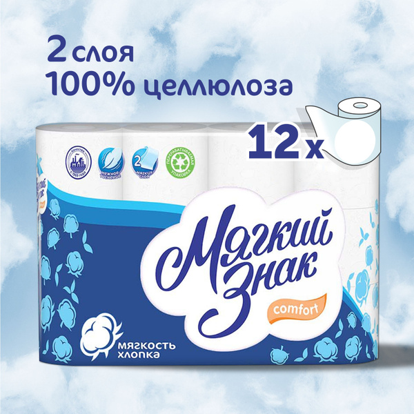 Туалетная бумага Мягкий Знак Comfort белая, 2 слоя, 12 рулонов - купить ...