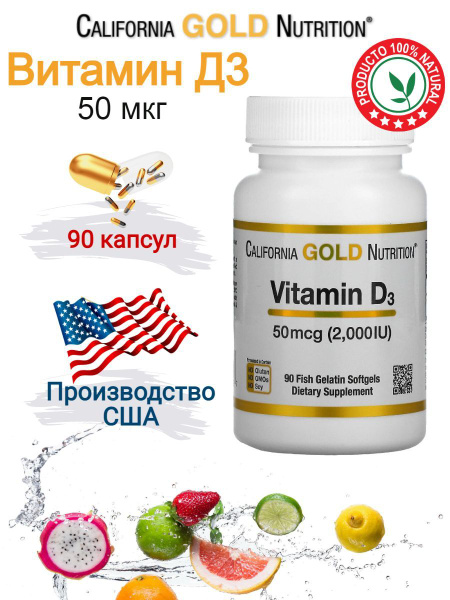 Витамин Д3 Vitamin D3 California Gold Nutrition 50 мкг 2000 МЕ 90 ...