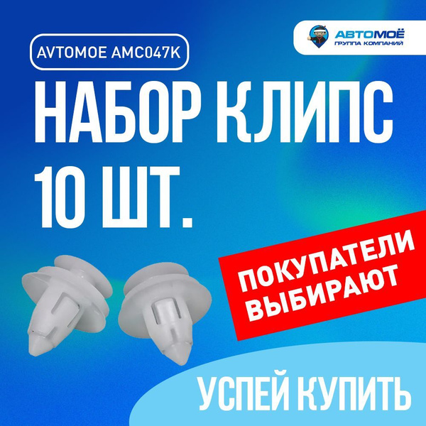 Клипса крепежная автомобильная, 10 шт. купить по выгодной цене в ...