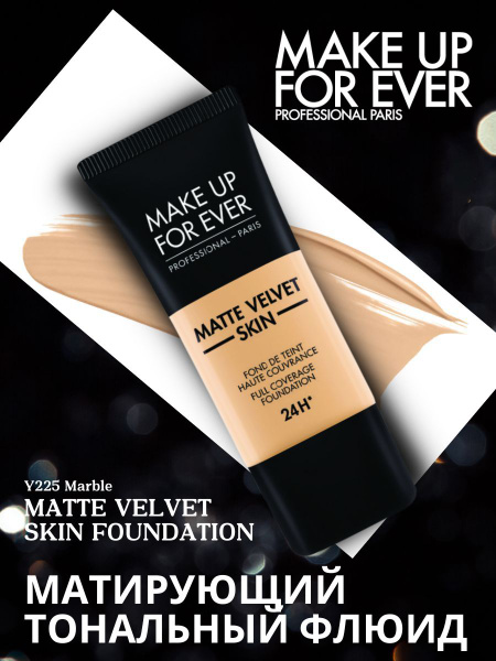 Матирующий флюид Matte Velvet Skin - купить с доставкой по выгодным ...