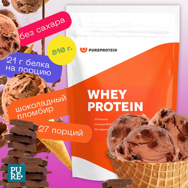 Whey Protein 810г Шоколадный пломбир 27 порций PureProtein - купить с ...