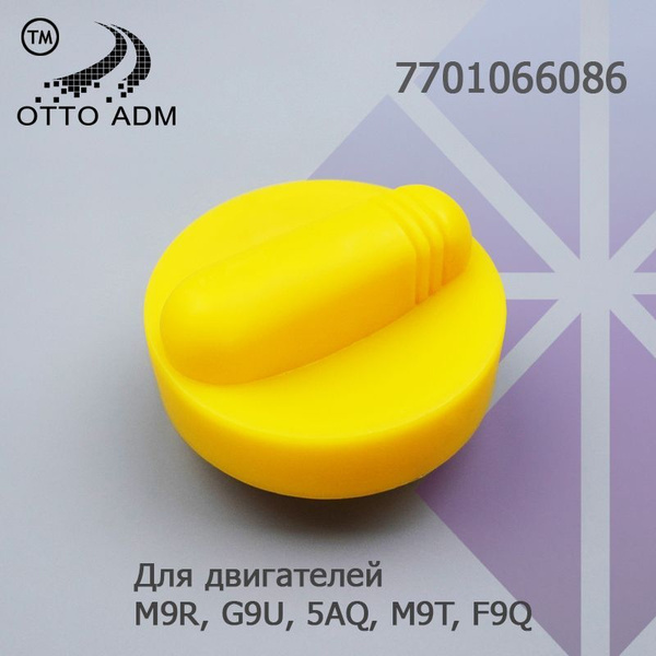 Крышка маслозаливной горловины для Рено Меган, Мастер, Лагуна, пробка ...