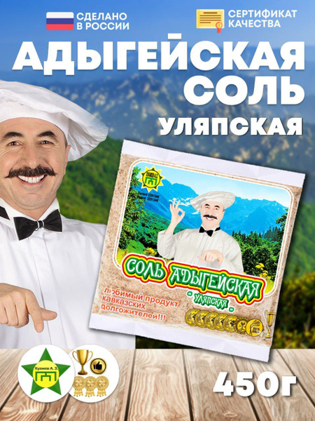 Адыгейская соль Уляпская 1 шт - купить с доставкой по выгодным ценам в ...