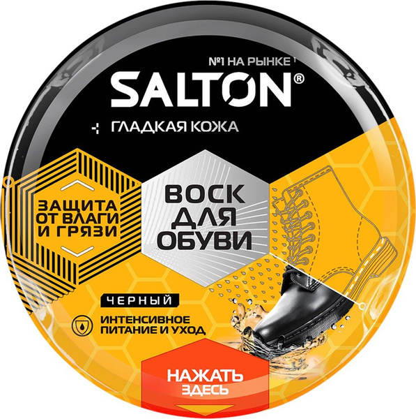 Вопросы и ответы о SALTON Воск для обуви с норковым маслом, черный ...