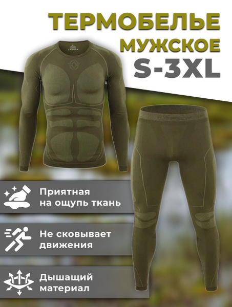 Комплект термобелья ESDY 48, 50 - купить по выгодной цене в интернет-магазине OZON (1231277146)