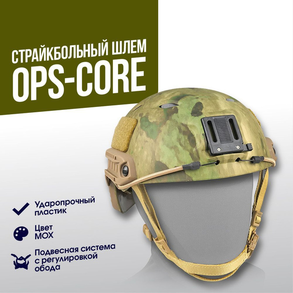 Шлем FMA Ops-Core FAST Base Jump Simple A-TACS AU (TB957-BJ-ATFG(M/L ...