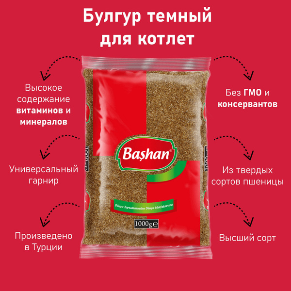 Пшеничная крупа тёмный булгур мелкого помола для котлет - продукты из ...