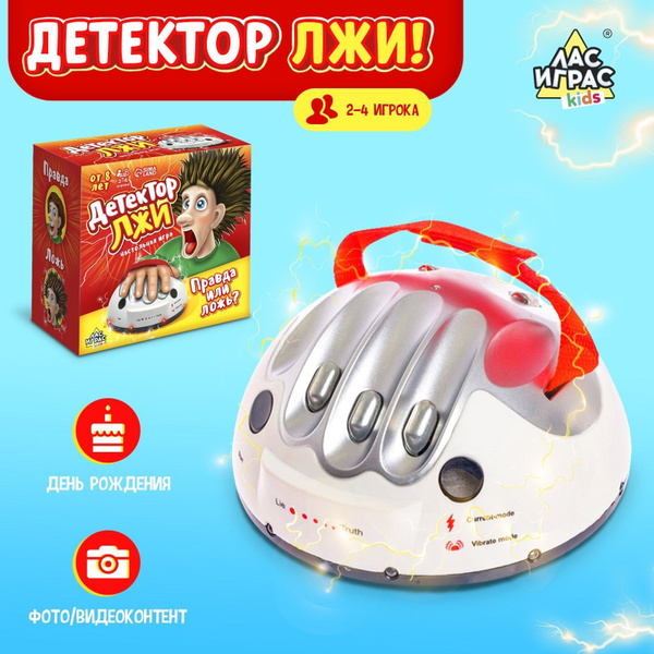 Настольная детская игра Лас Играс KIDS "Детектор лжи" на внимание, с ...