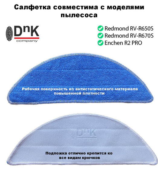 Сменная салфетка для Redmond RV-R650S / RV-R670S, ENCHEN R2 PRO ...
