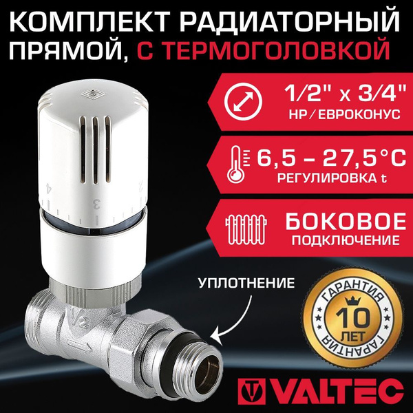 Комплект терморегулирующий прямой 1/2" НР x 3/4" Евроконус VALTEC для ...