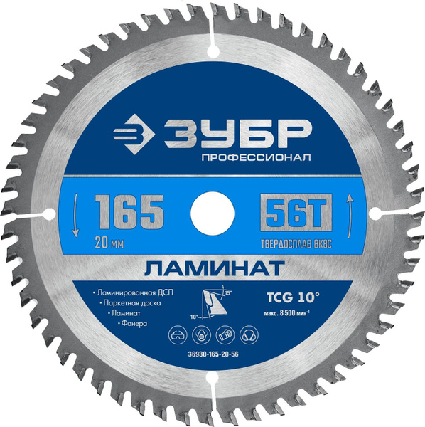 Диск пильный ЗУБР 165x1.6 - купить по низким ценам в интернет-магазине ...