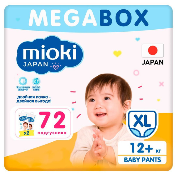 MIOKI / 2 BOX ! Подгузники трусики для детей / Японские подгузники ...