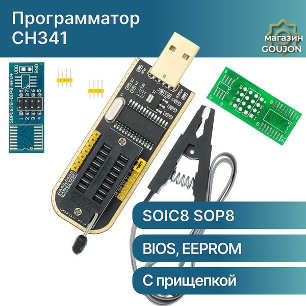 Программатор CH341 EEPROM для BIOS c зажимом для программирования SOIC8 SOP8 для EEPROM 93CXX (с ...