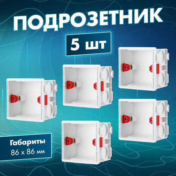 Установочная монтажная коробка для выключателей и розеток (подрозетник ...