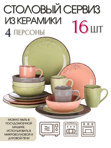 PlatesPlus Сервиз обеденный из 16 предм., количество персон: 4 - купить ...