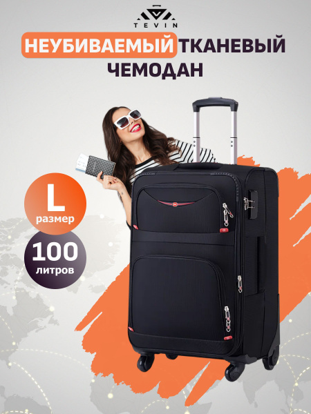 Чемодан на колесах большой L TEVIN 72 см 100 л 4,0 кг Тканевый - купить ...